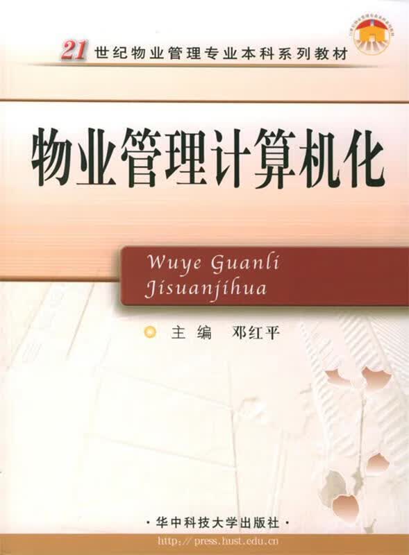 物业管理计算机化【，放心购买】