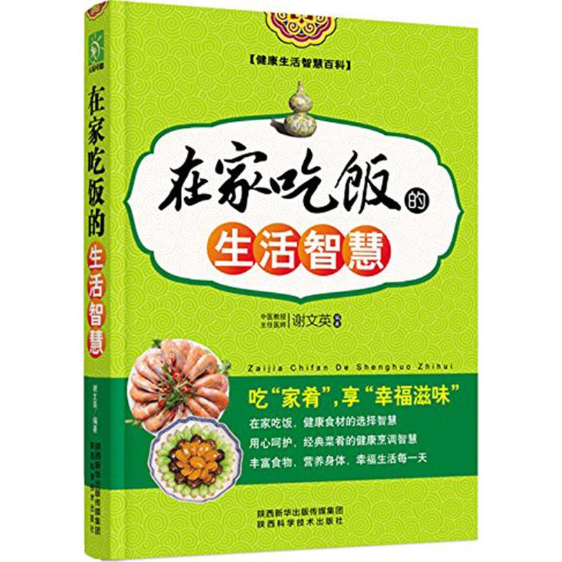 在家吃饭的生活智慧