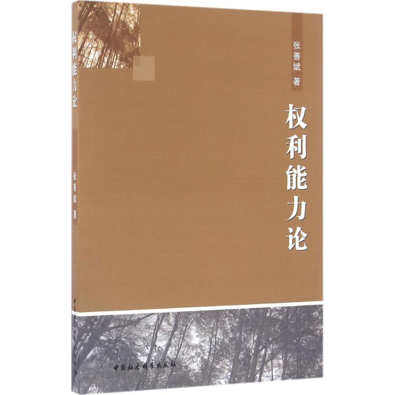 权利能力论