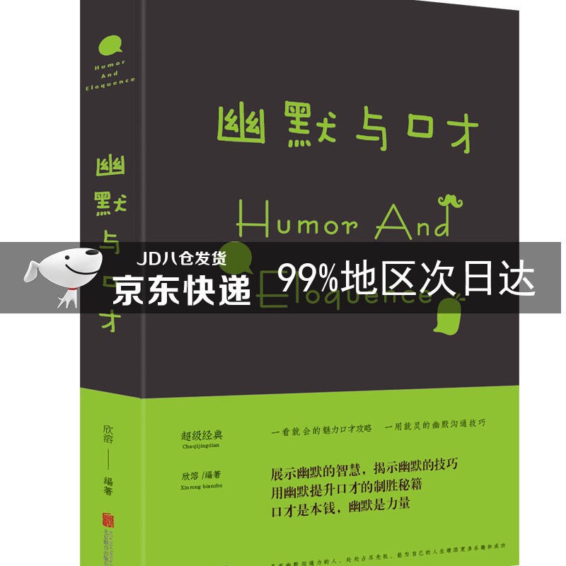 幽默与口才（新版）