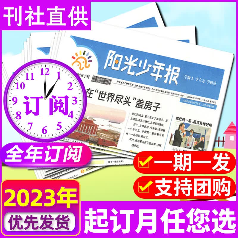 现货【秋+冬季合刊】阳光少年报报纸合订本/全年订阅2023年1-6/7-12月/大国重器1-6年级小学生青少年作文好奇 15【一期一发】2023年4月-2024年3月