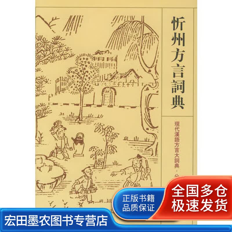 忻州方言词典