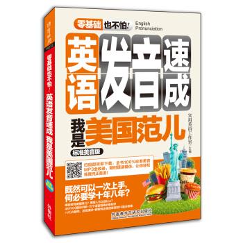 英语发音速成 我是美国范儿