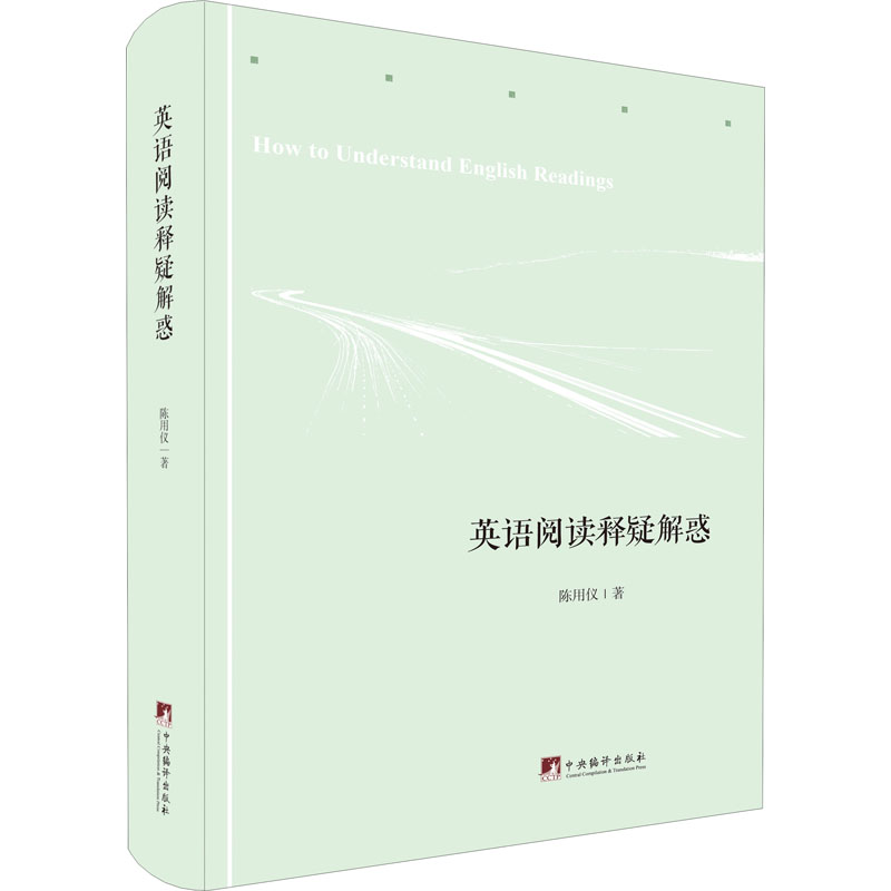 英语阅读释疑解惑