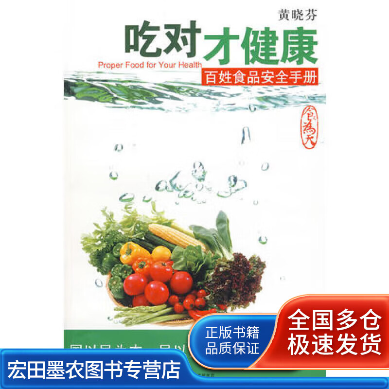 吃对才健康【好书】