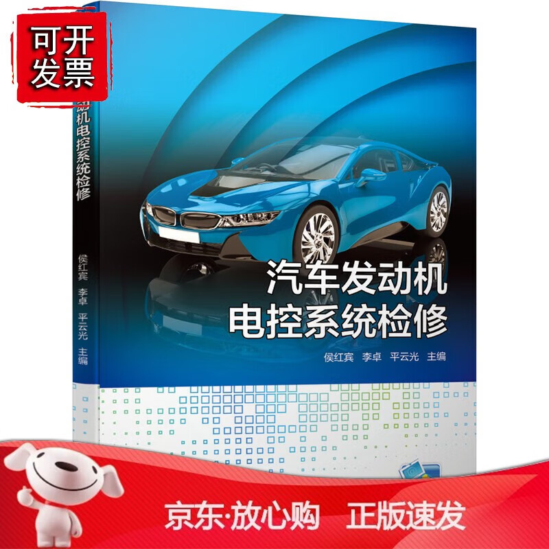 汽车发动机电控系统检修