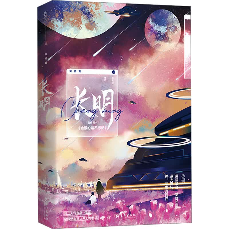 长明 完结篇 图书