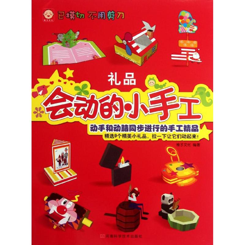 会动的小手工礼品