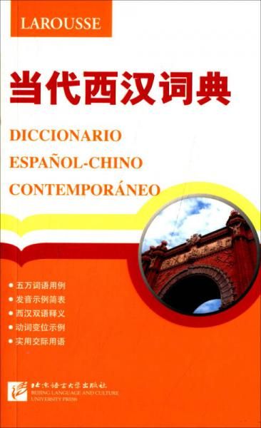 代西汉词典9787561940891