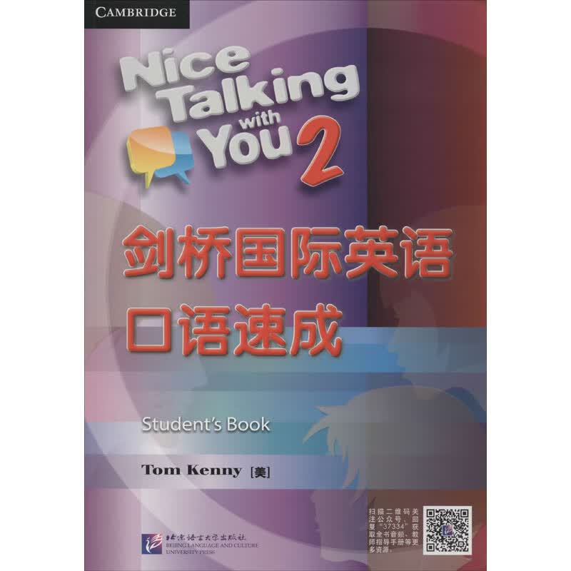 剑桥国际英语口语速成 2