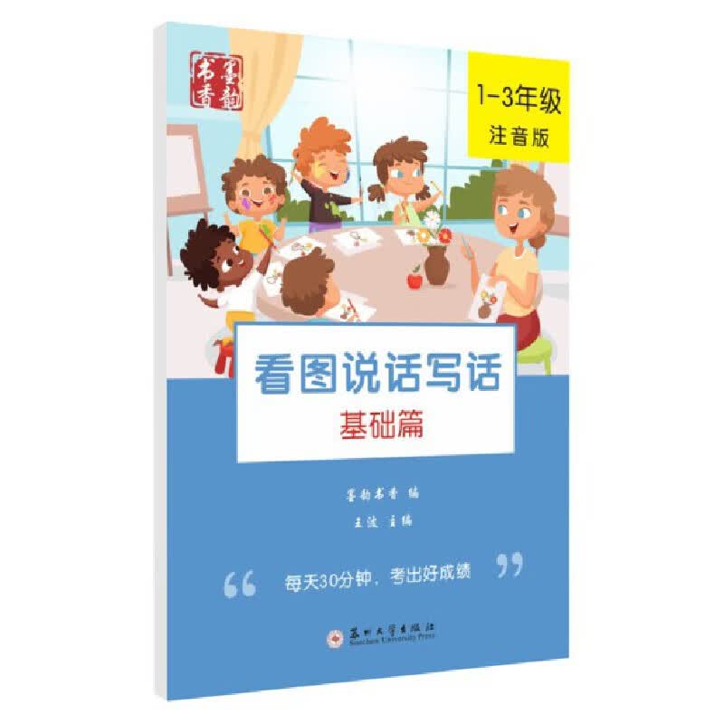 看图说话写话 基础篇