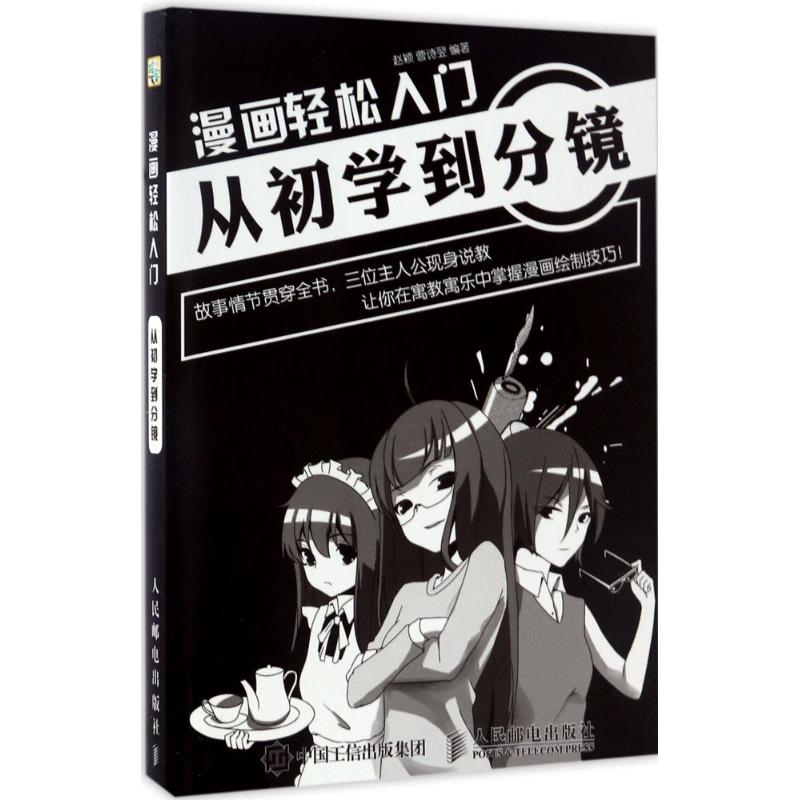 漫画轻松入门