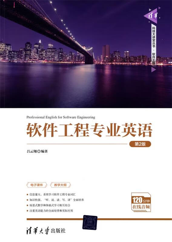 软件工程专业英语 吕云翔 9787302579809