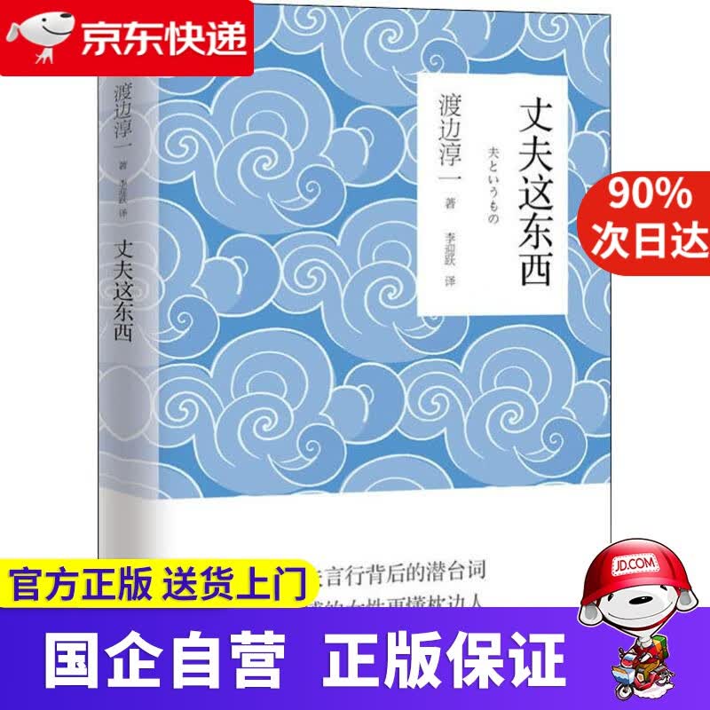 丈夫这东西 9787555269427