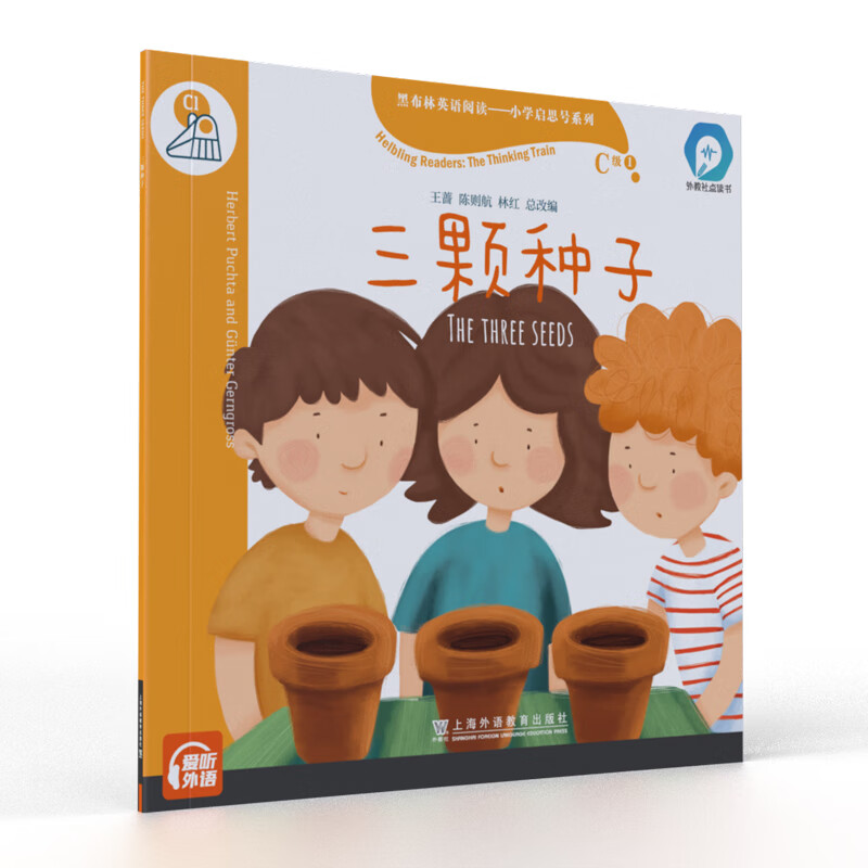 黑布林英语阅读—小学启思号系列：C级1，三颗种子（一书一码）适合小学三、四年级 /可用外教社“小威点读笔”
