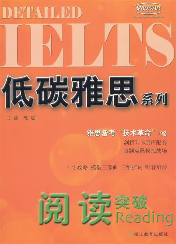 阅读突破 陈斌主编