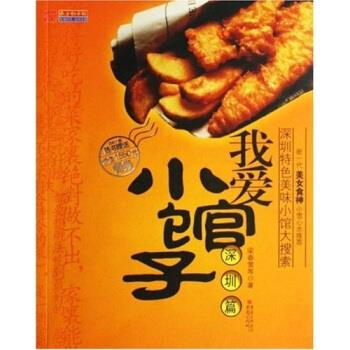 我爱小馆子【好书，下单速发】