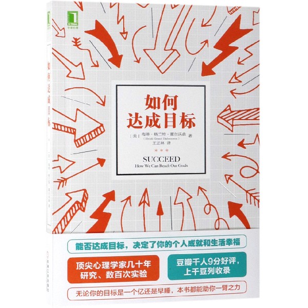 如何达成目标