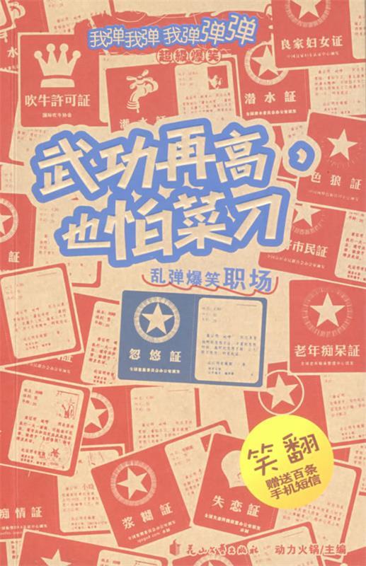 武功再高，也怕菜刀 动力火锅 主编