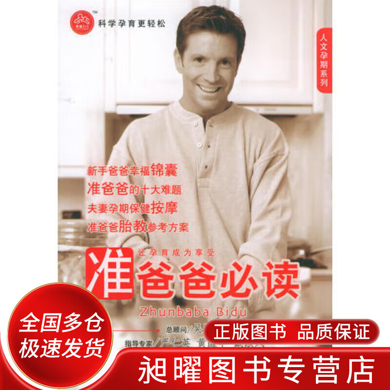 准爸爸 人文孕期系列【精选】