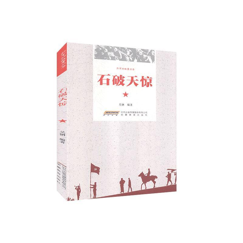 石破天惊历史 图书