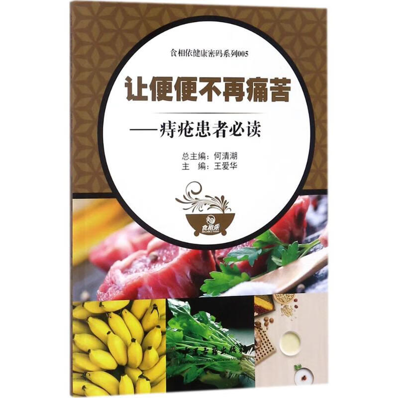 让便便不再痛苦