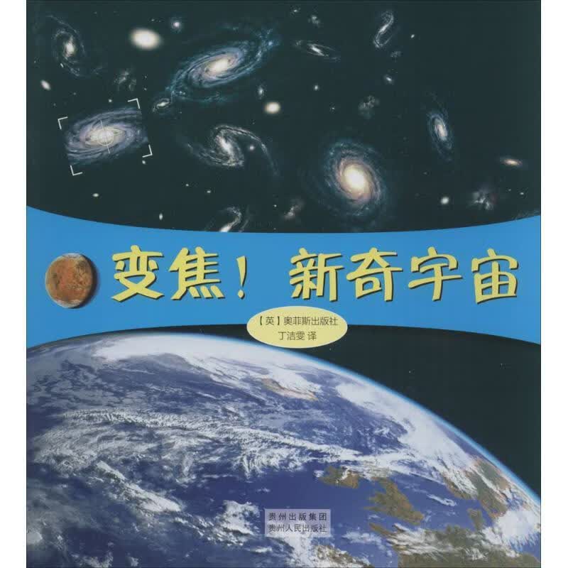 变焦新奇宇宙