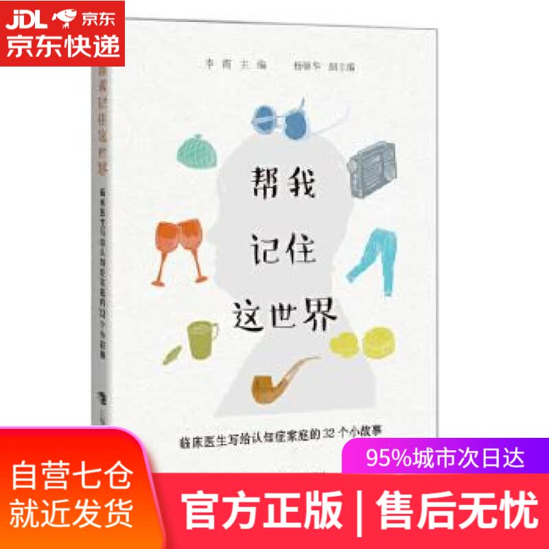 帮我记住这世界 李霞主编,杨颖华副 主编 上海科技教育出版社