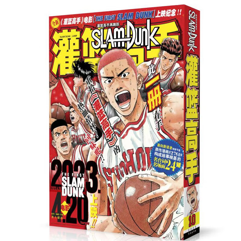（现货）灌篮高手漫画 再跳跃 电影先导版 井上雄彦漫画 总集 大电影 原著JUMP杂志经典连载动画片 长春出版社