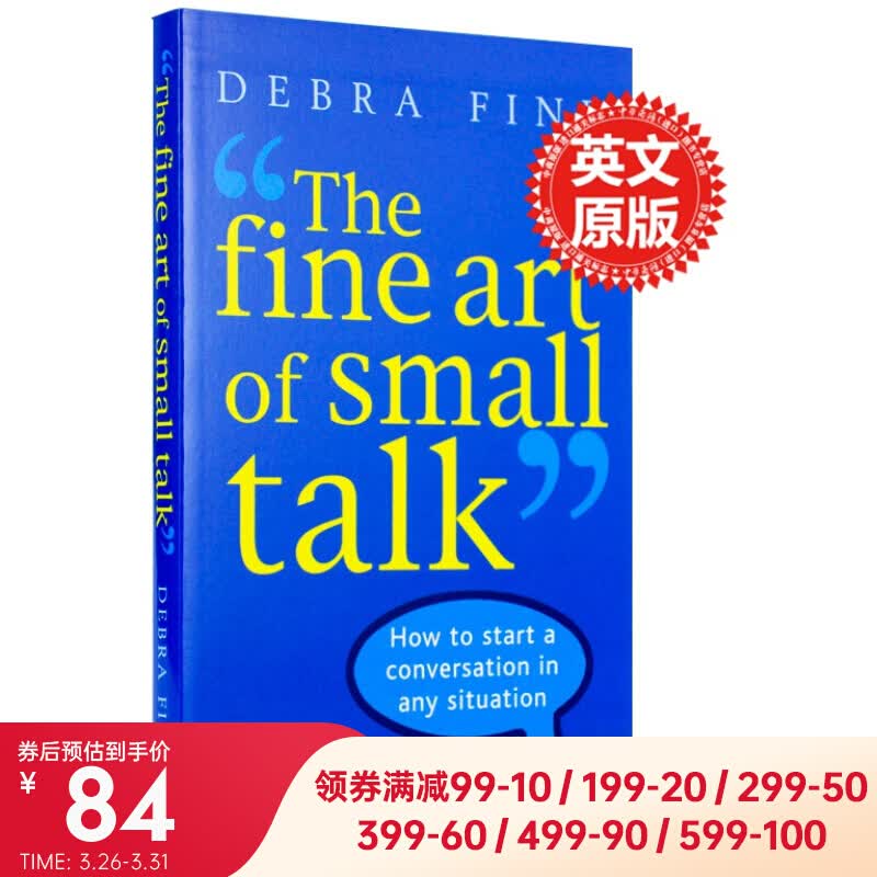 谈话的艺术 The Fine Art of Small Talk 实用建议简明会话 英文版