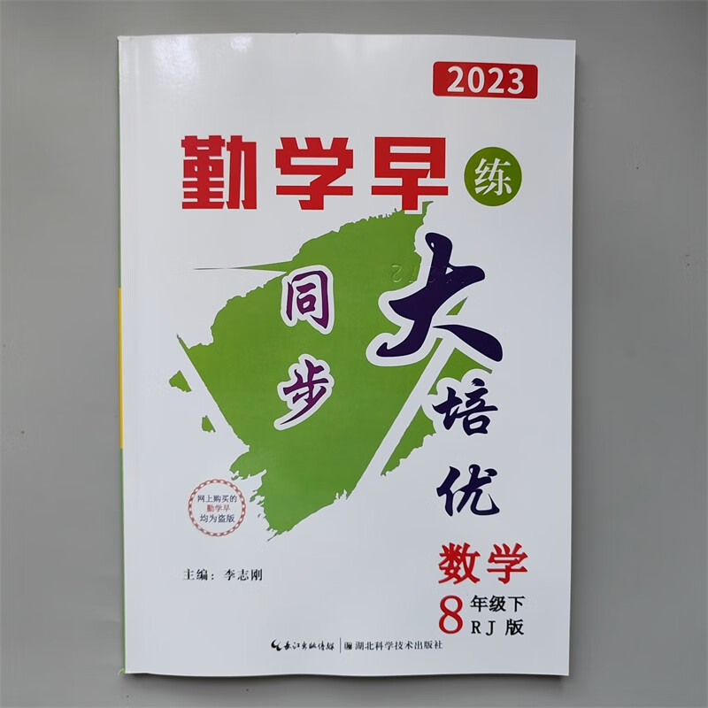 勤学早大培优 八年级下册数学 人教版