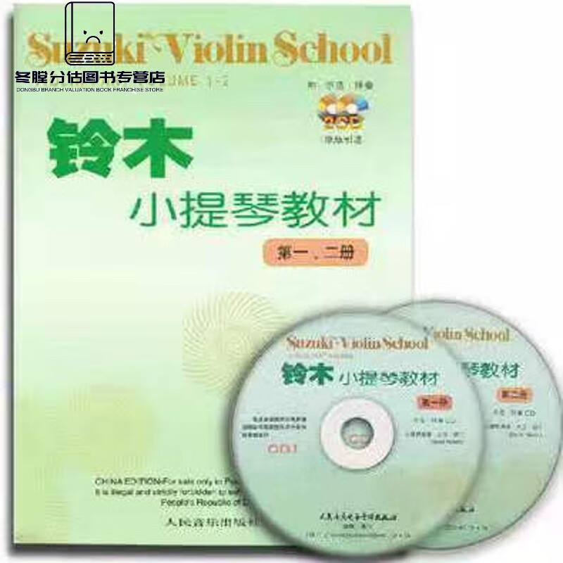 铃木小提琴教材1-8册1-2 3-4 5-6 7-8册全套附CD铃木小提琴练习书 铃木小提琴教材1-2册