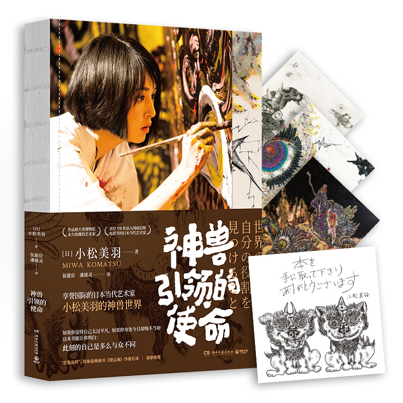 神兽*的使命 地球籍艺术家 小松美羽的神兽世界 山海经手绘图鉴 精装手绘图鉴画册 古风异兽绘画图册
