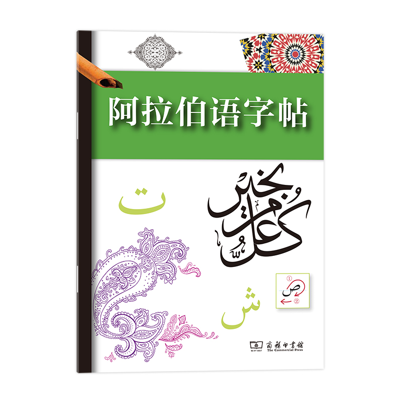 阿拉伯语字帖《现货速发》