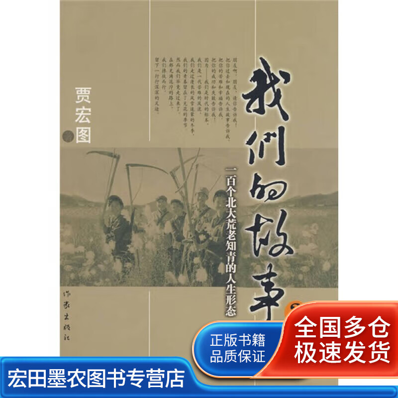 我们的故事2 一百个北大荒老知青的人生形态【好书】