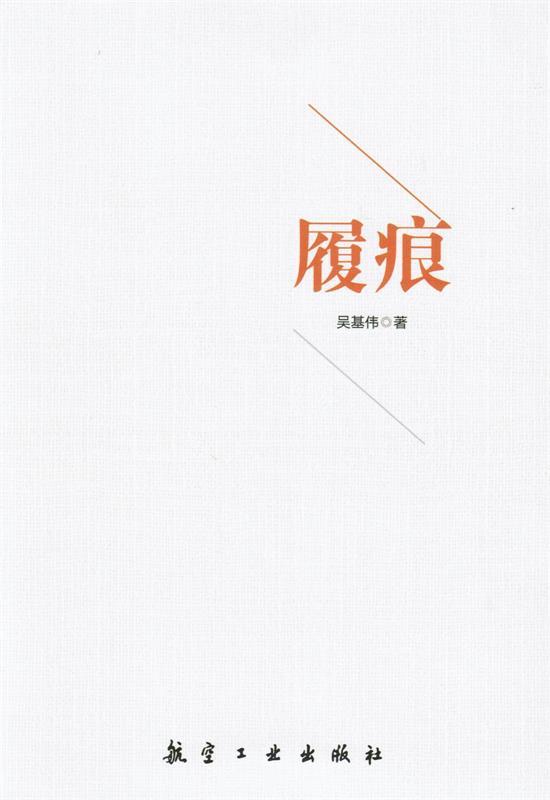履痕