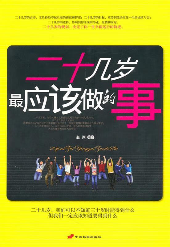 二十几岁应该做的事