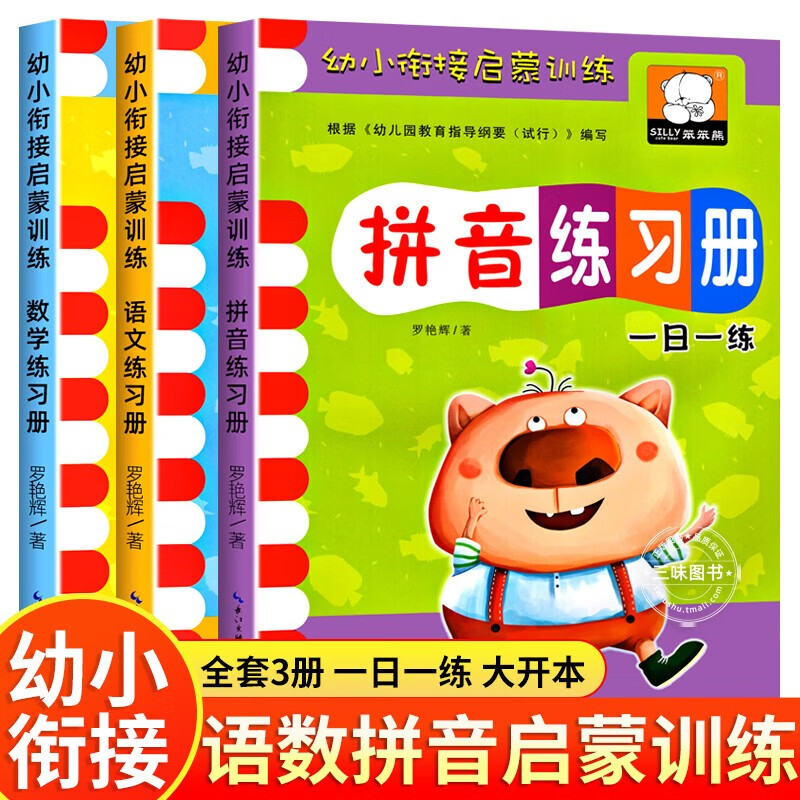 幼小衔接启蒙训练书（共5册） 10/20/50/100以内加减法练习册 数学思维幼儿园专项训练 语文数学拼音练习册（共3册）