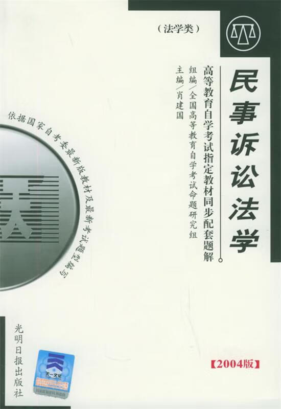 民事诉论法学【好书，下单速发】
