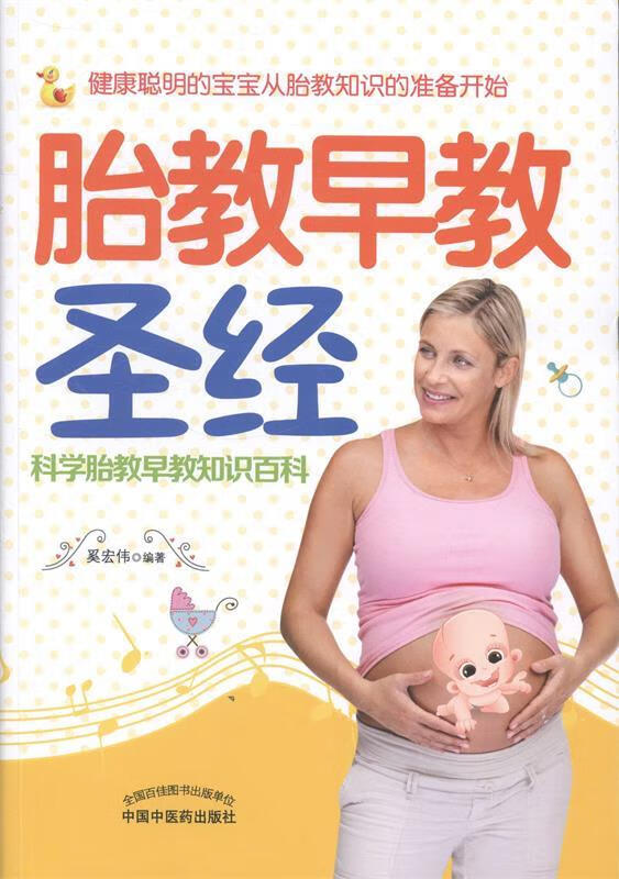 胎教早教【好书，下单速发】