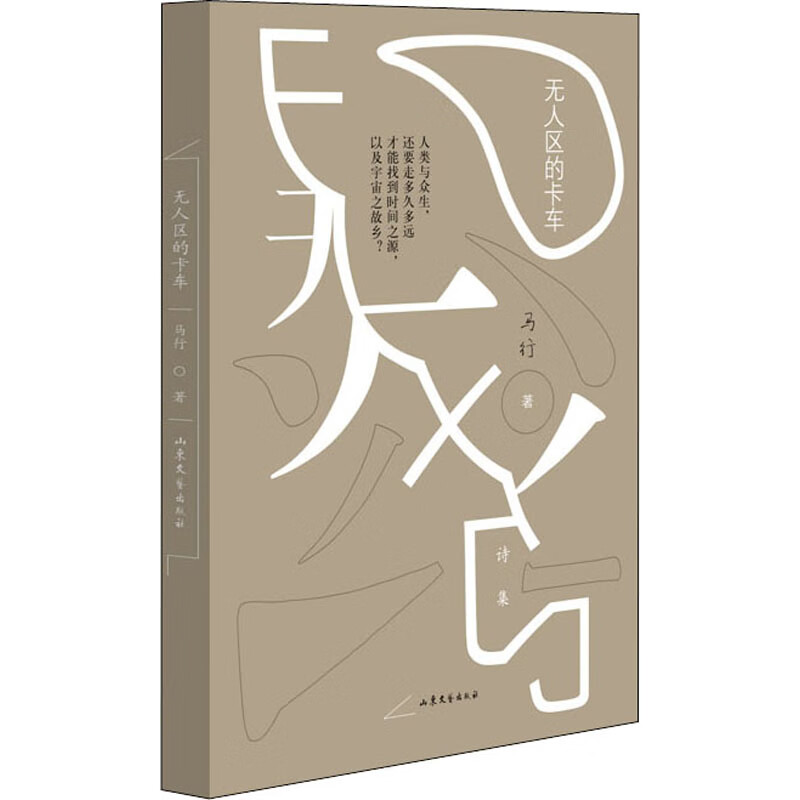 无人区的卡车