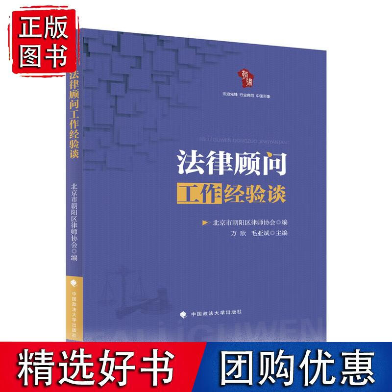 法律顾问工作经验谈