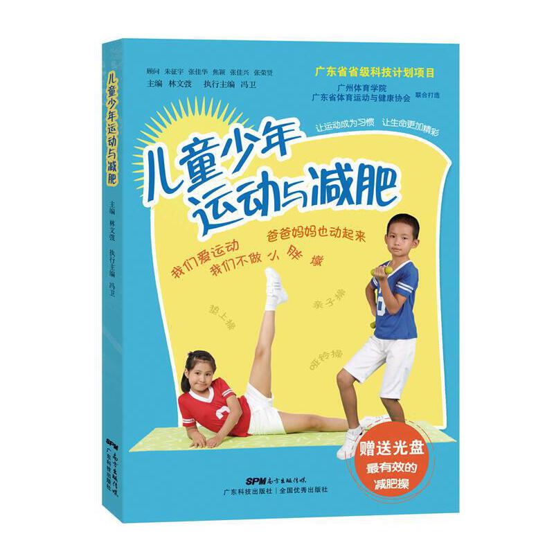 少年运动与减肥
