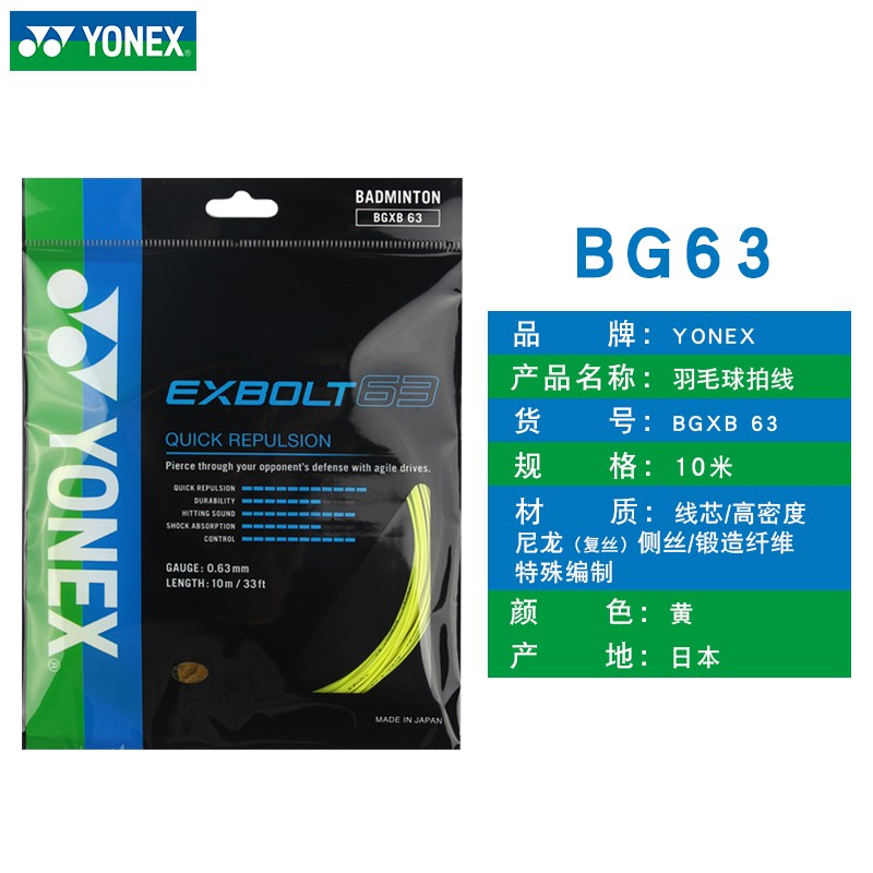 EXBOLT 63 BGXB63 XB63 EX63 EX-63 EXBOLT63 羽毛球装备哪里买 中羽在线