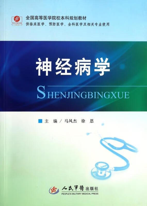 学 马风杰,徐恩