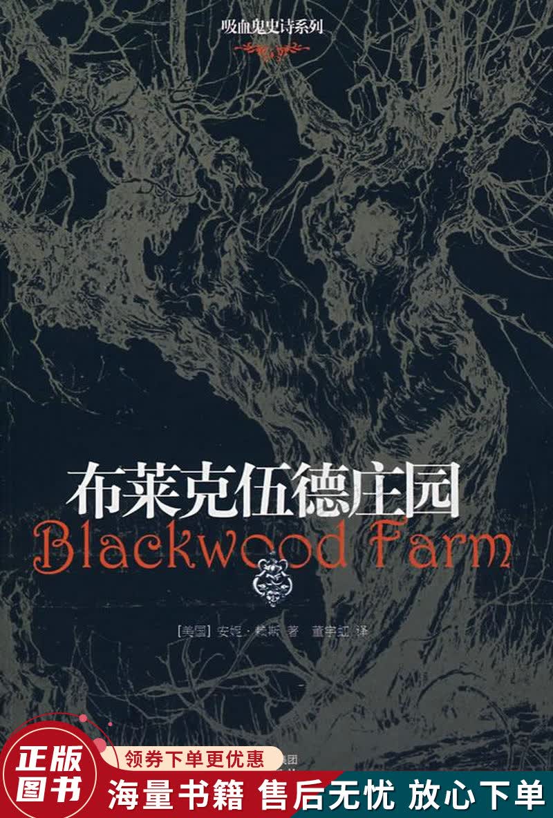 布莱克伍德庄园