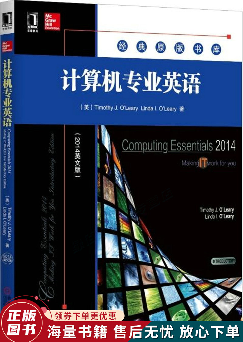 计算机专业英语2014