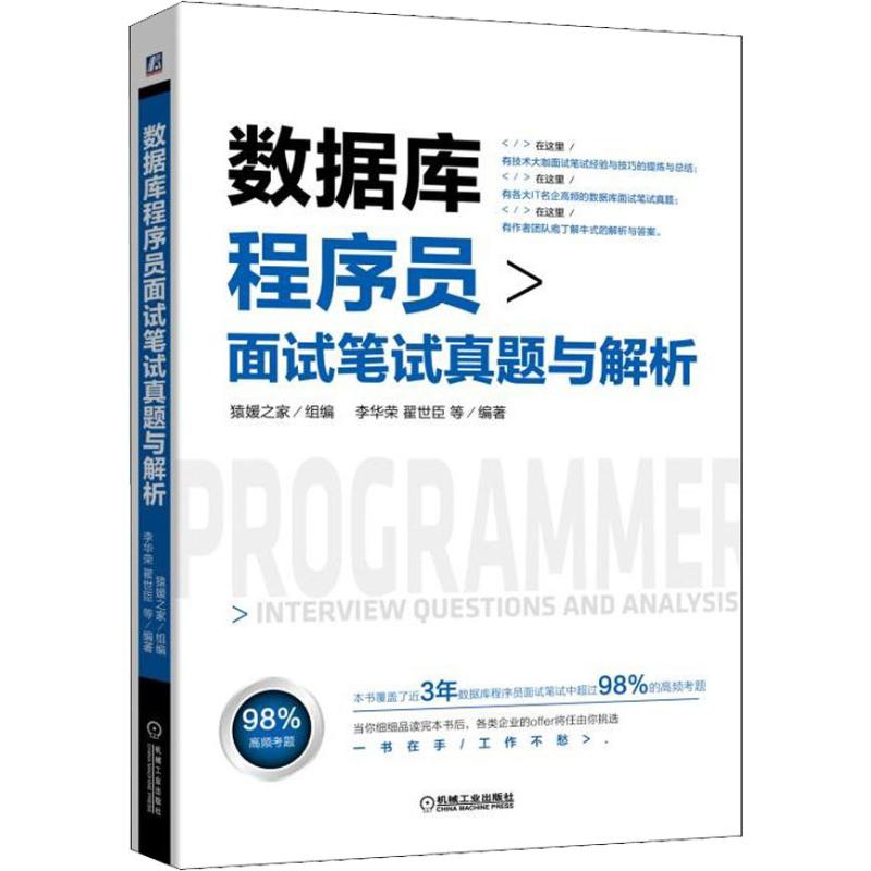 数据库程序员面试笔试真题与解析