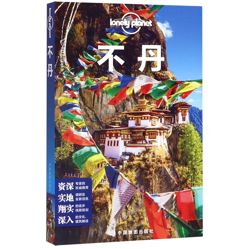 不丹/lonely planet