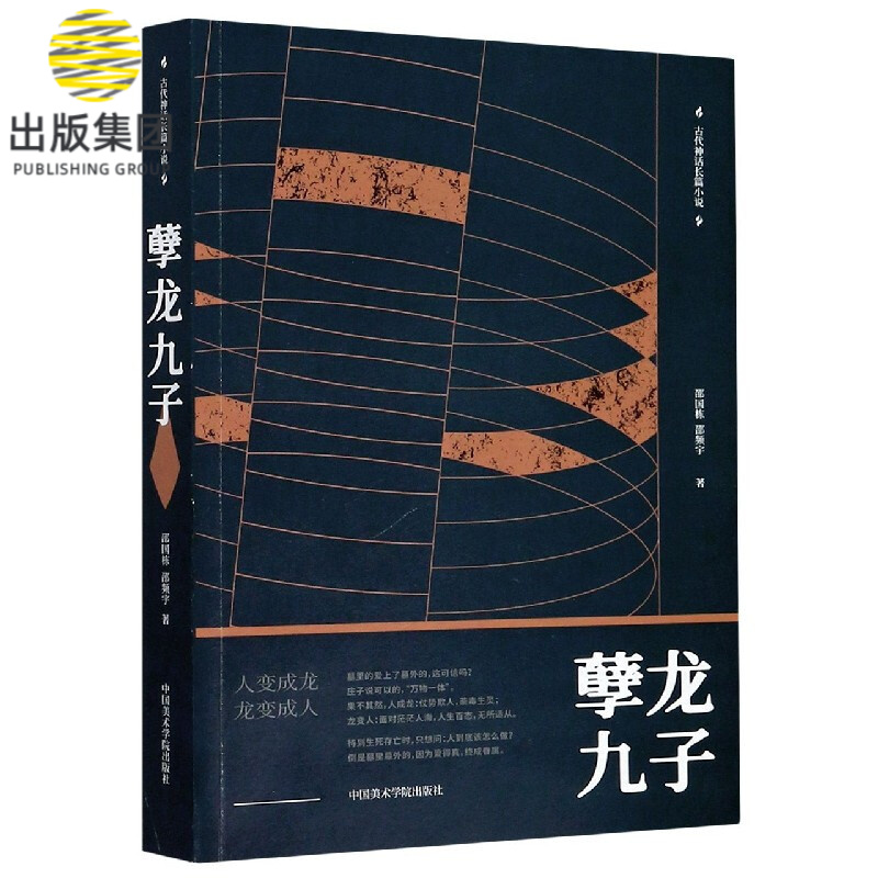 孽龙九子